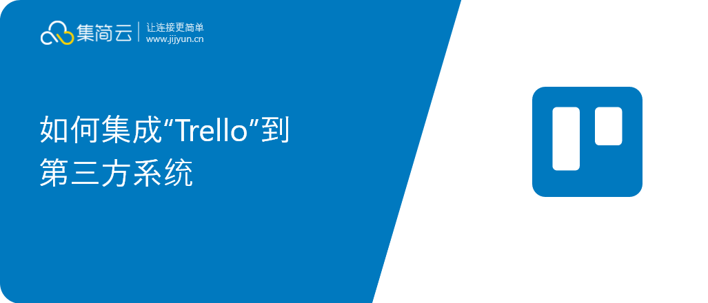 Trello如何授权并无需API集成连接其他系统? - 脉脉